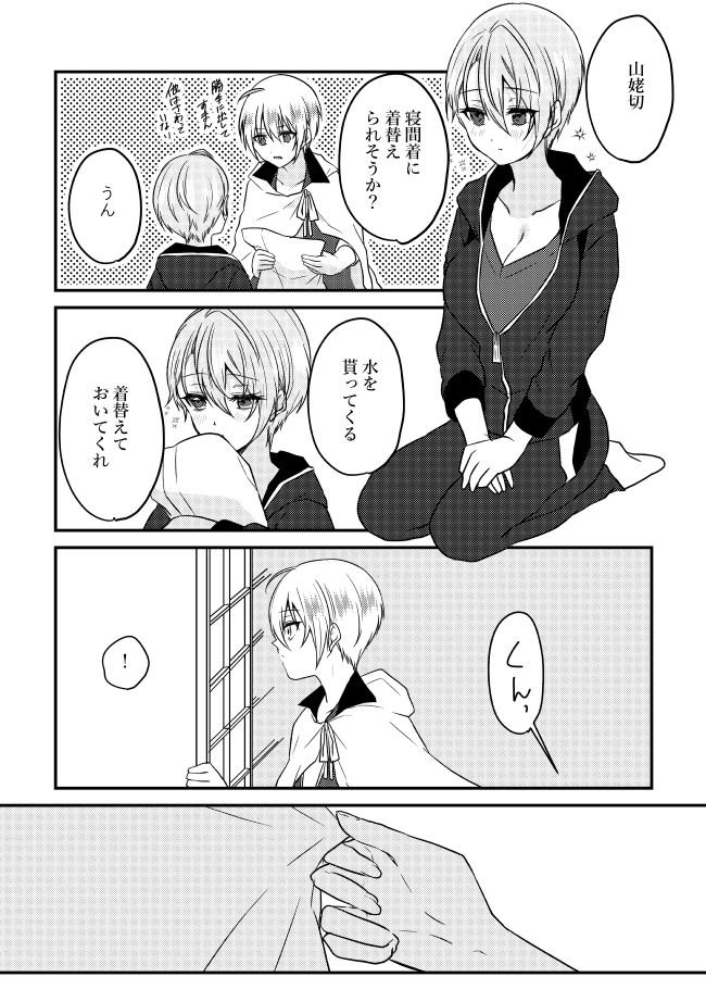 巨乳「付き合いたてのくにちょぎ♀の続き お部屋についた後 巨乳コンプレックス長義ちゃん」麗亜の漫画