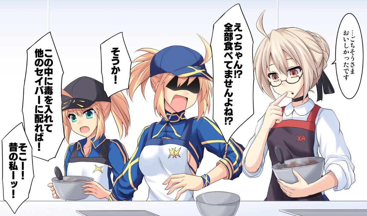 FGO「謎の在宅ワークXX #FGO 」クロスの漫画