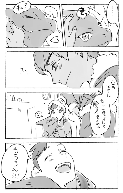 ホップ「ホップくん大好きマン 」kyohの漫画