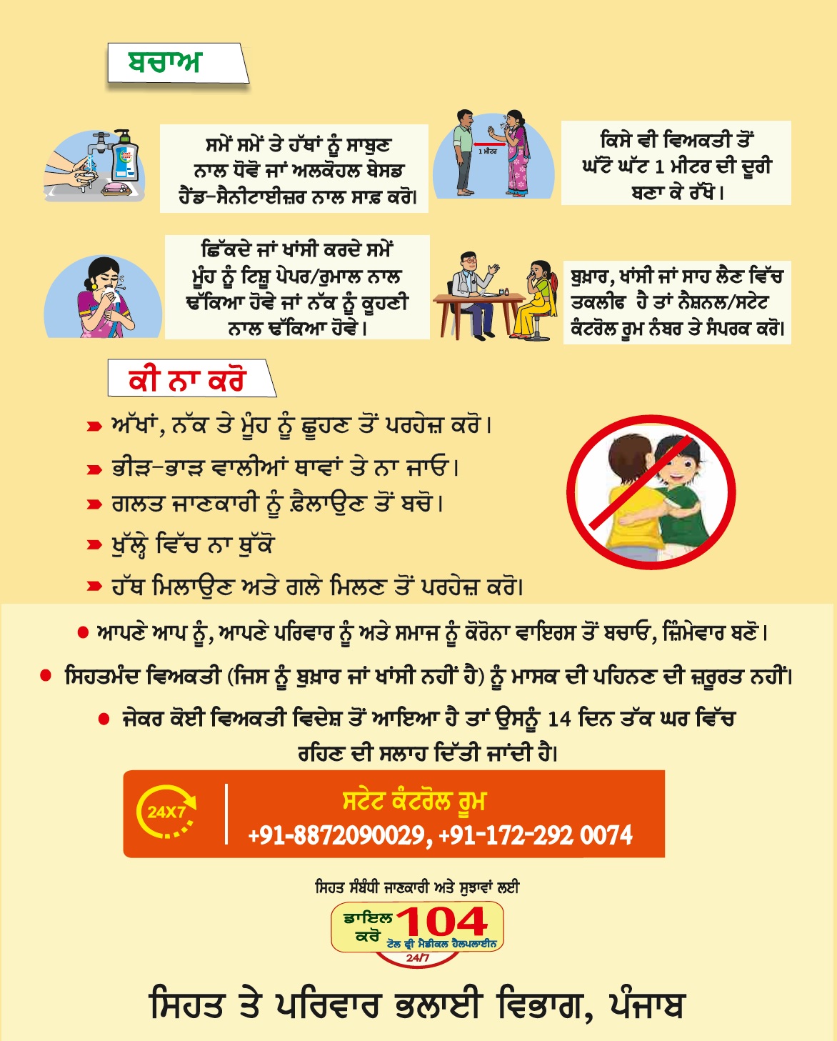 Punjab Police India On Twitter Don t Panic Be Prepared We Are With punjab-police-india-on-twitter-don-t-panic-be-prepared-we-are-with