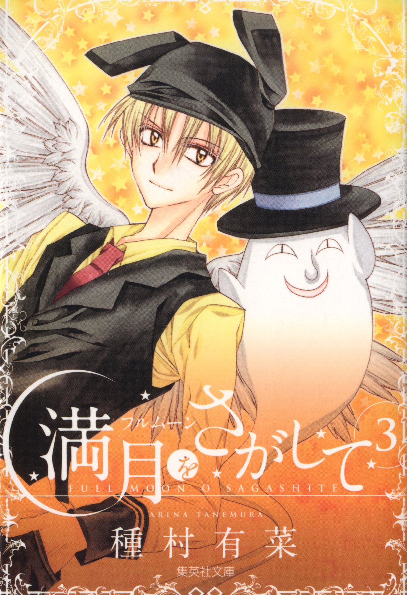 Full Moon Wo Sagashite Meroko