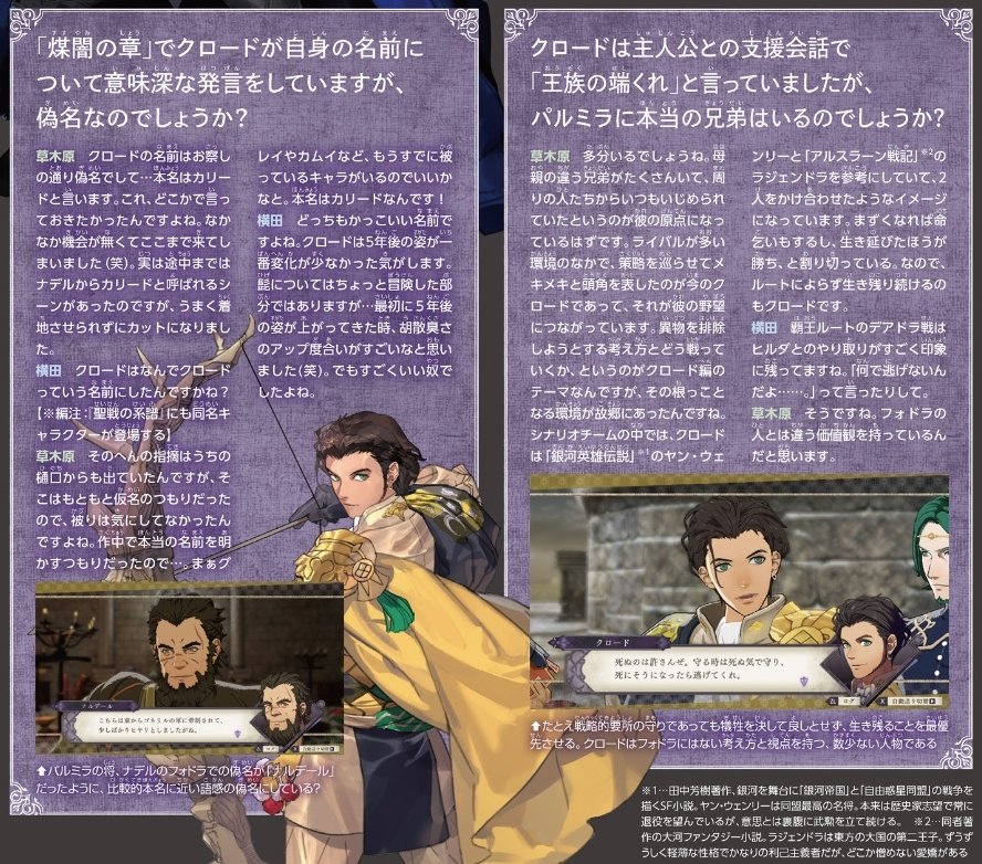 "Claude" is a false name | Fire Emblem: Three Houses | Know Your Meme