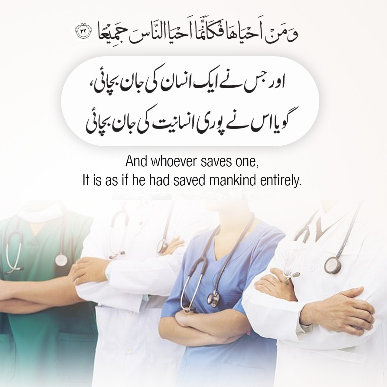 Doctor Quotes About Saving Lives