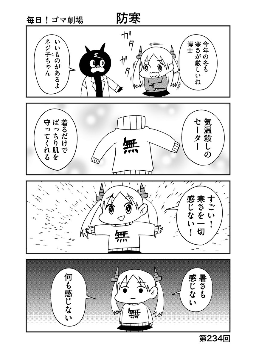 「第234回『毎日!ゴマ劇場』 #毎日ゴマ劇場 https://t.co/5WPBxRy07h 」つぶやきGANMA!（つぶがん）の漫画