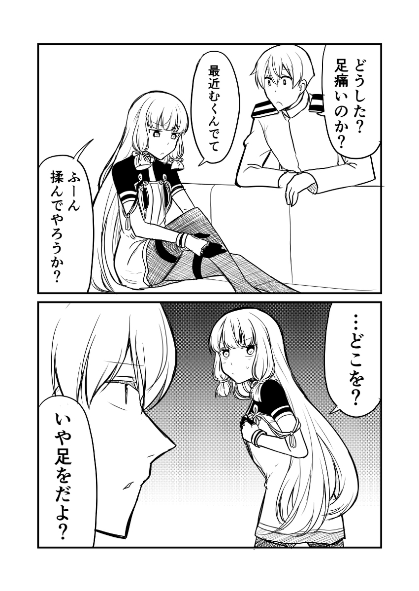 艦これ「艦これデイズ86 #漫画 #艦隊これくしょん #艦これ #叢雲改二 #叢雲 ht」赤坊主＠コミ1D－05aの漫画