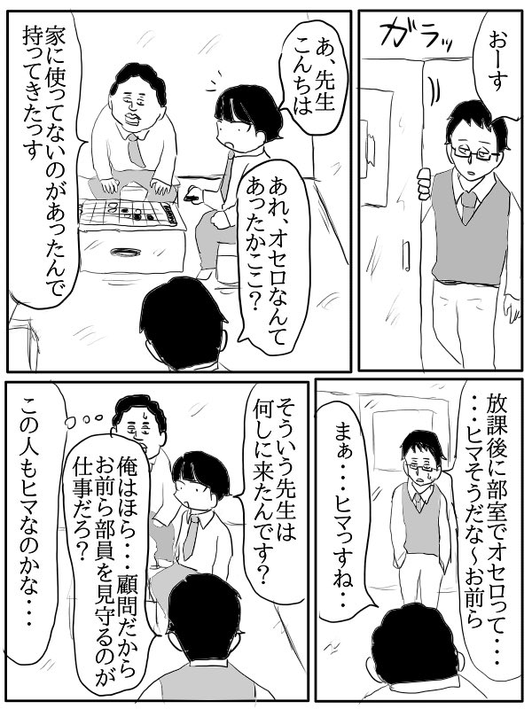 「漫画『陰キャの青春』 【16】 」がっしー(漫画描き)の漫画