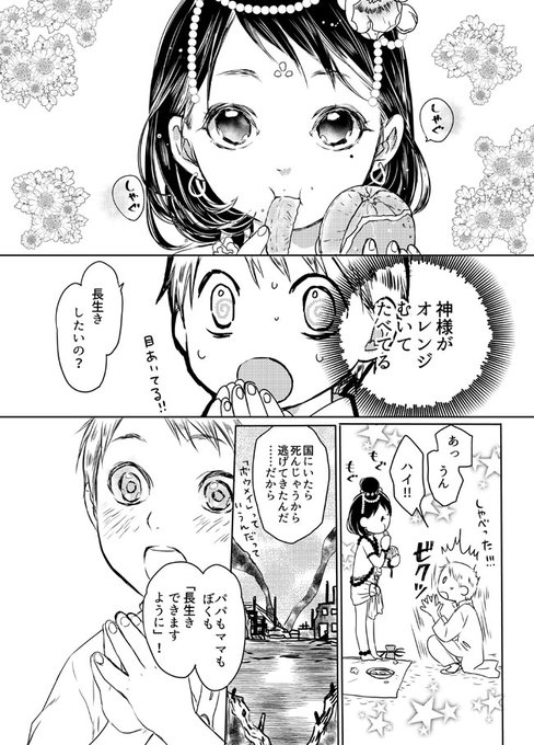 オレンジと神様② | 赤夏/関コミL19/comitiaて32b さんのマンガ | ツイコミ(仮)