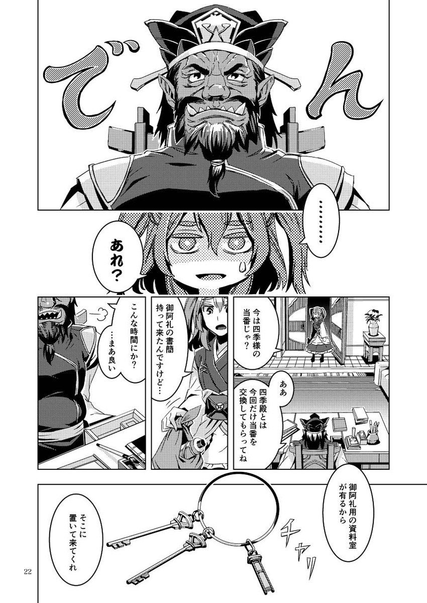 2/16) 」ゾウノセ@紅楼夢(に-08ab)の漫画