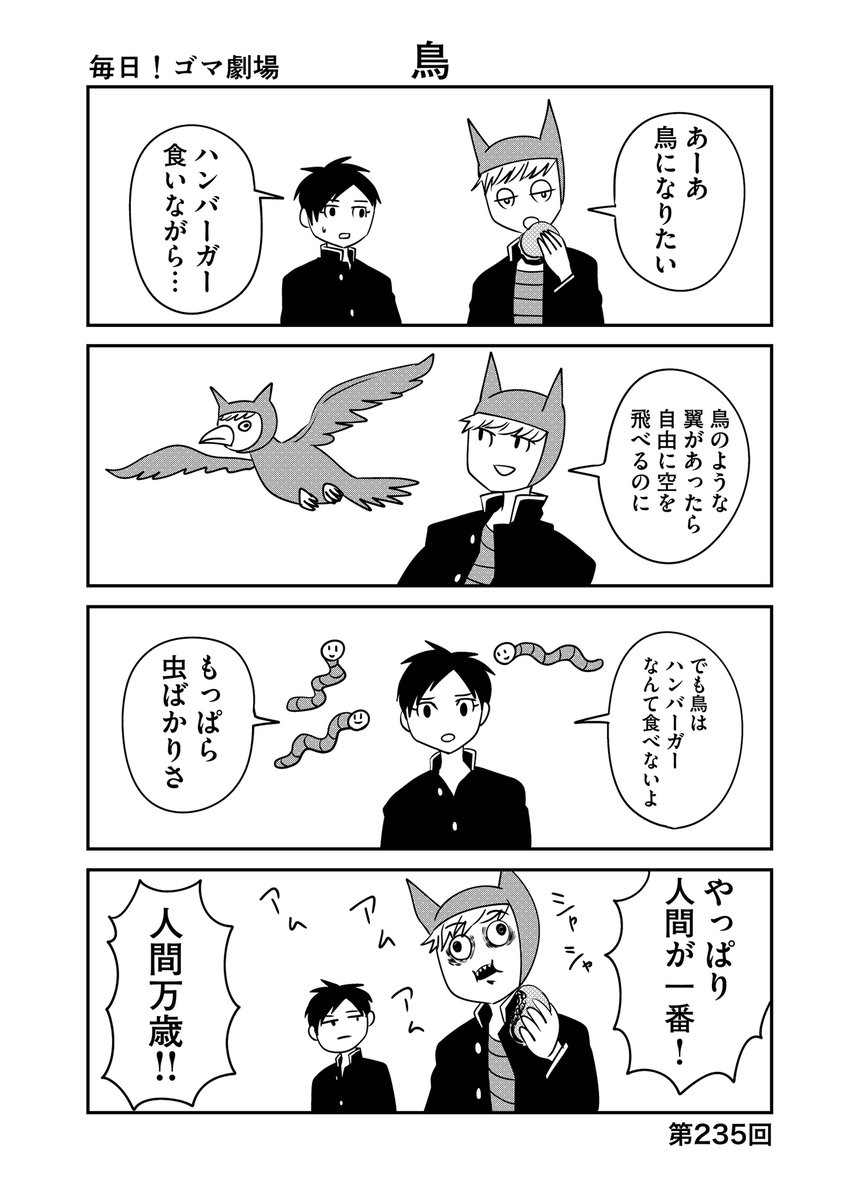 「第235回『毎日!ゴマ劇場』 #毎日ゴマ劇場 https://t.co/5WPBxRy07h 」つぶやきGANMA!（つぶがん）の漫画