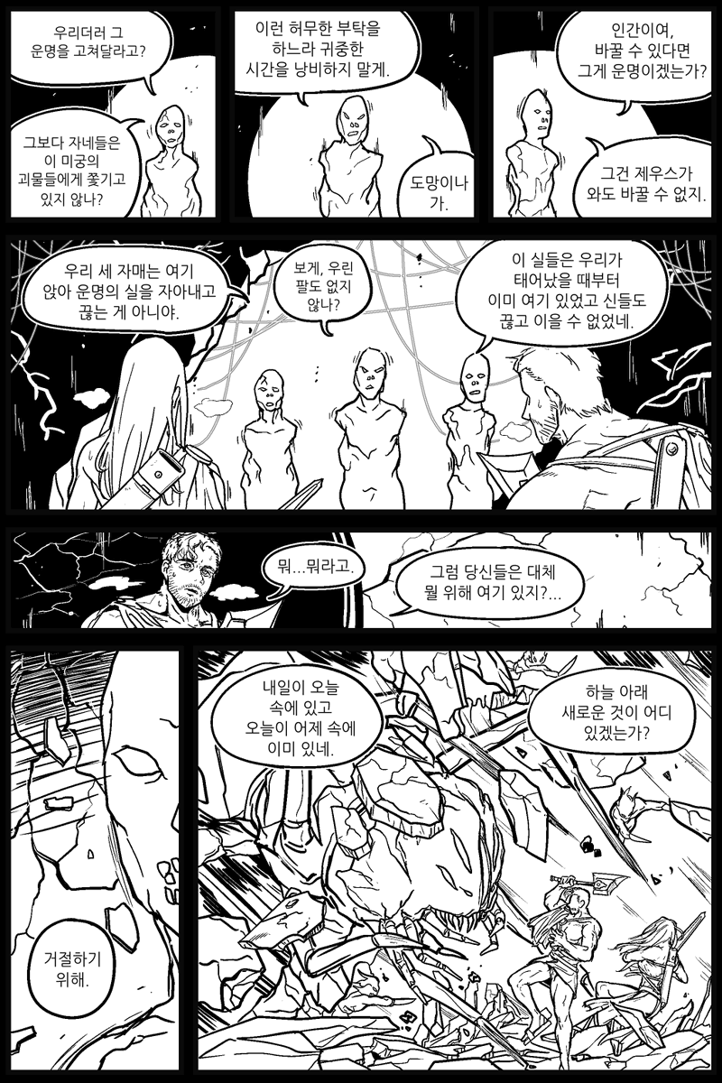 nick1 on Twitter: "개인적으로 좋아하는 운명의 세 자매 모이라이 소재 반바지님 단편만화 보고가세요 https://t.co/aAvThnh0QQ"