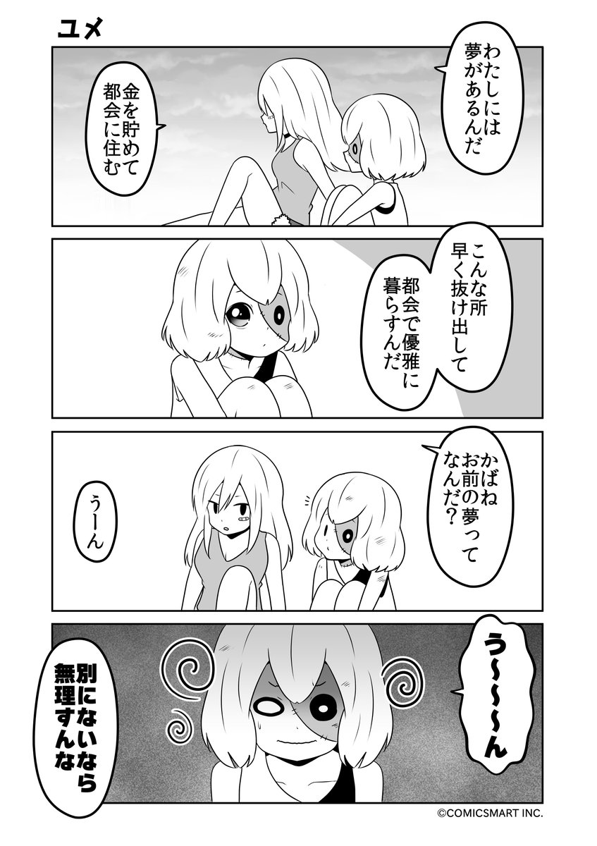 「第235回『毎日!ゴマ劇場』 #毎日ゴマ劇場 https://t.co/5WPBxRy07h 」つぶやきGANMA!（つぶがん）の漫画