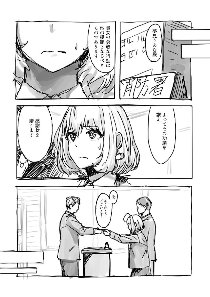 「夢見りあむは救われたい① 」みそうな@COMITIA150 A-60bの漫画