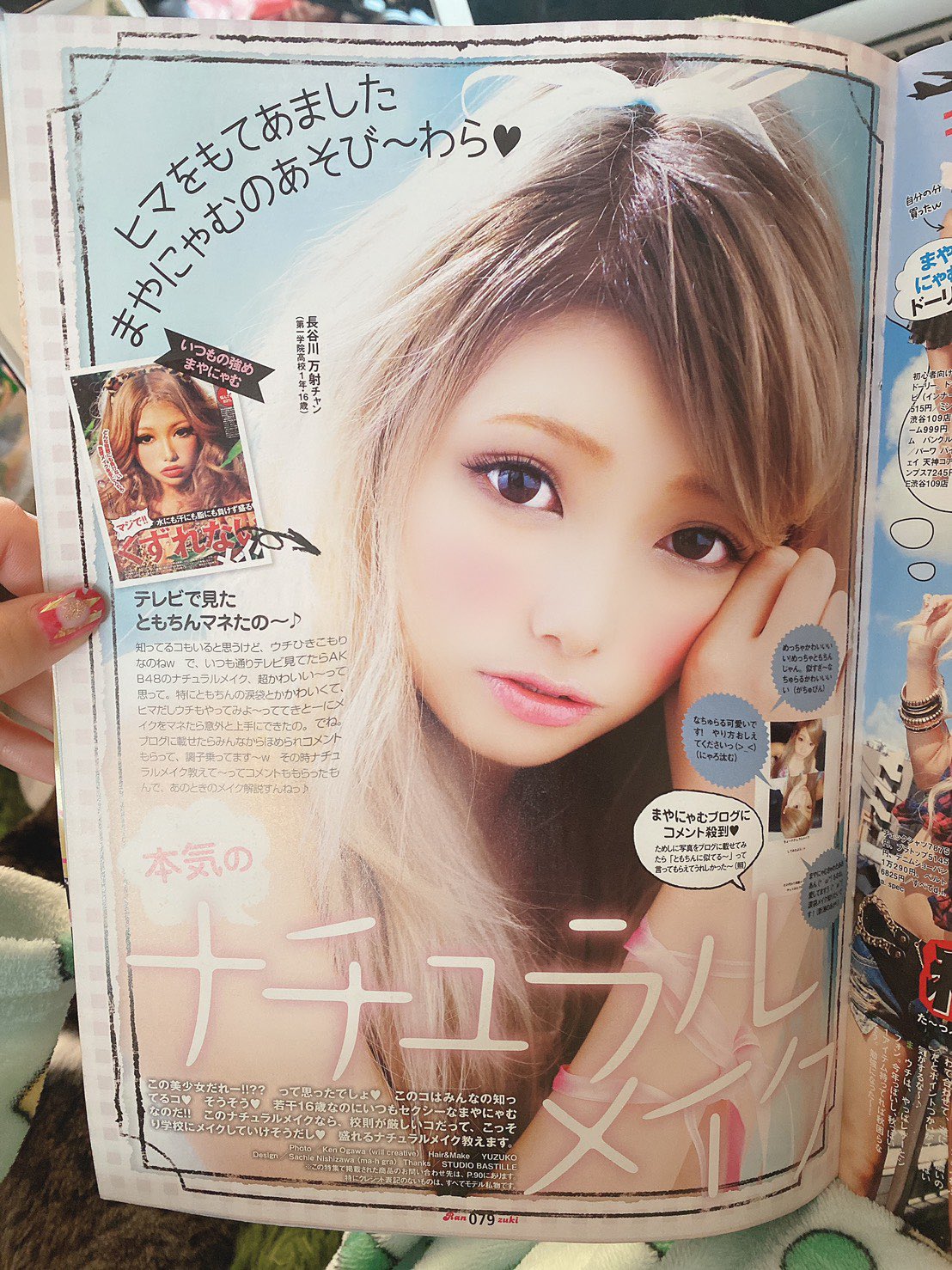 まやにゃむ(長谷川万射) on Twitter: "懐かしいのさやかが送ってくれた…！ 大好きなRanzuki。私の青春🌸 いまのまやしか知らない方とかは面影なくてびっくりするだろうけど この ...