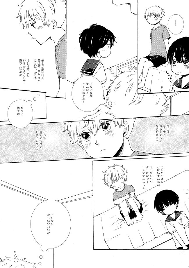 「忍足従兄弟(+白石くん)捏造漫画5/8 」アイ8/27東4タ22abの漫画