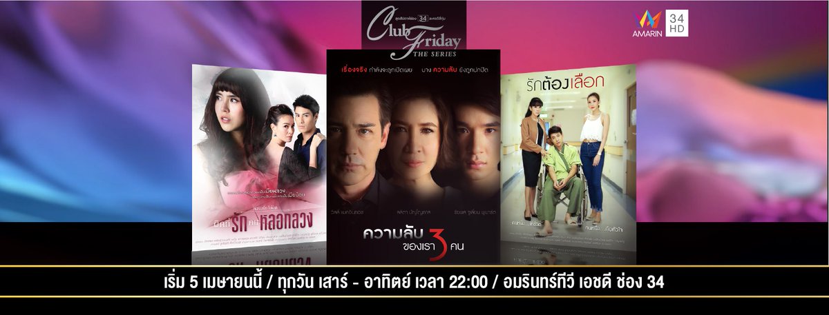 AmarinTV34 on Twitter: "คลื่นผันแปรไปตามแรงลม ก็เหมือนกับชีวิตคน ที่ผันแปรไปตามเวลา! #จบบริบูรณ์ ...