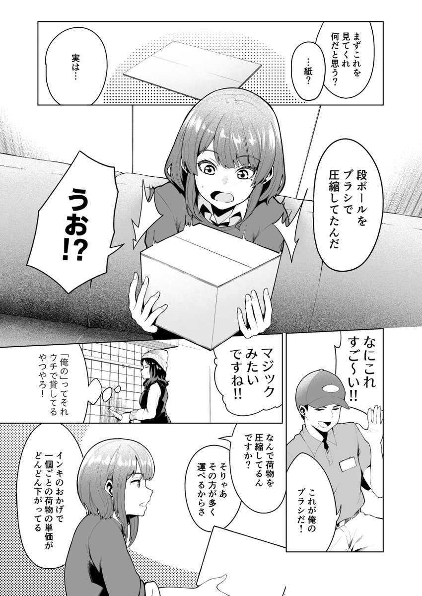 週刊FREEHAND #8 」特文の漫画