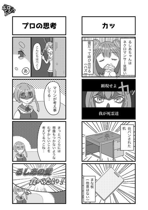 ホロライブ4コマ「ホロってる！？」 2話後編 | 船員K🏴‍☠️ @C105 2日目(月) 東 f-38a さんのマンガ | ツイコミ(仮)