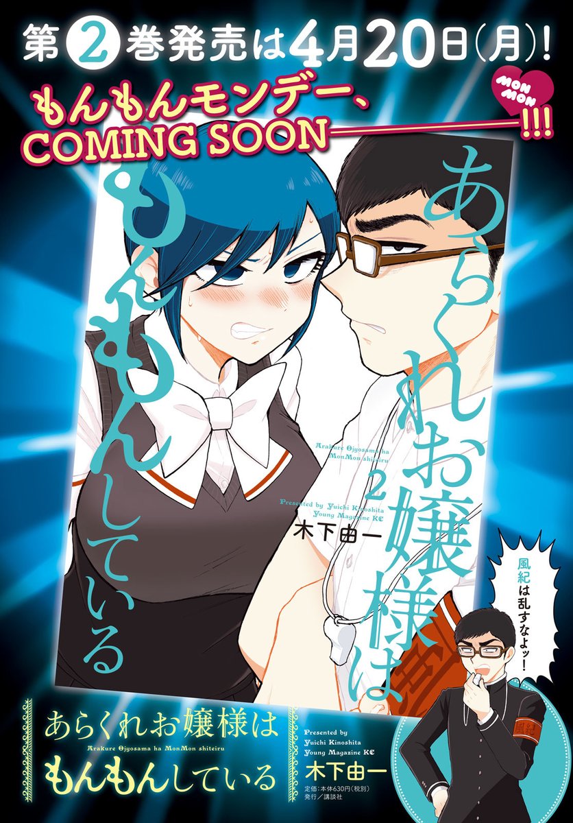Young Magazine News on Twitter: "Chapter #16 of Kinoshita Yuichi's 'Arakure Ojousama Wa MonMon ...