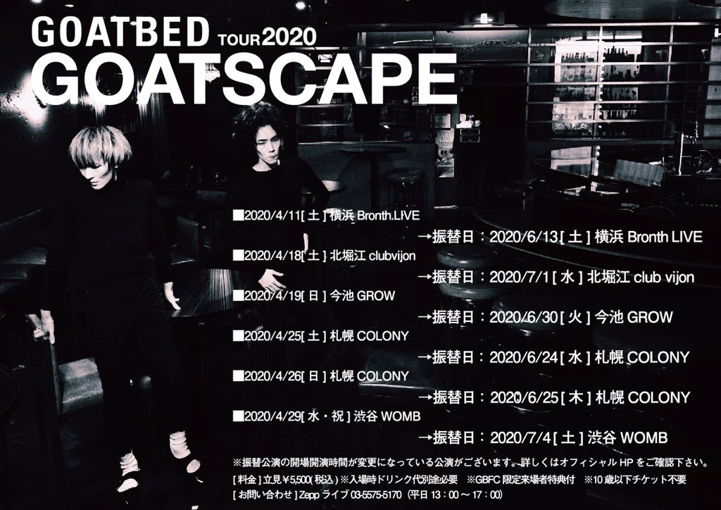 GOATBED.officialさんの人気ツイート（新しい順） - ついふぁん！