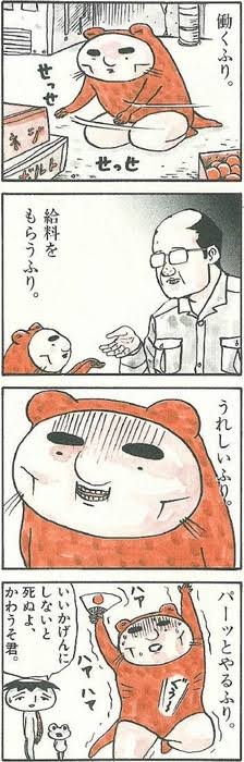 ヤボ夫 On Twitter というかあの内閣は最初から「仕事をしているふり」だけのかわうそ君@伝染るんです、みたいな連中ですから