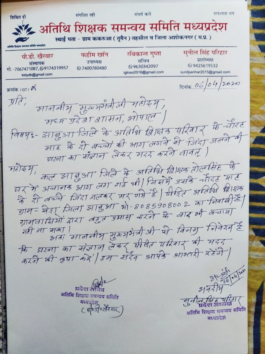 DEVENDRA SHAKYA on Twitter: "Offce of shivraj…