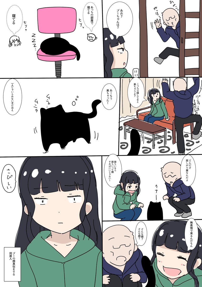 「黒猫のプーと同居人と僕の日常漫画。「その10 プーの真似をする同居人の巻」 」飛来ボデーC105 日曜日 東ス72bの漫画