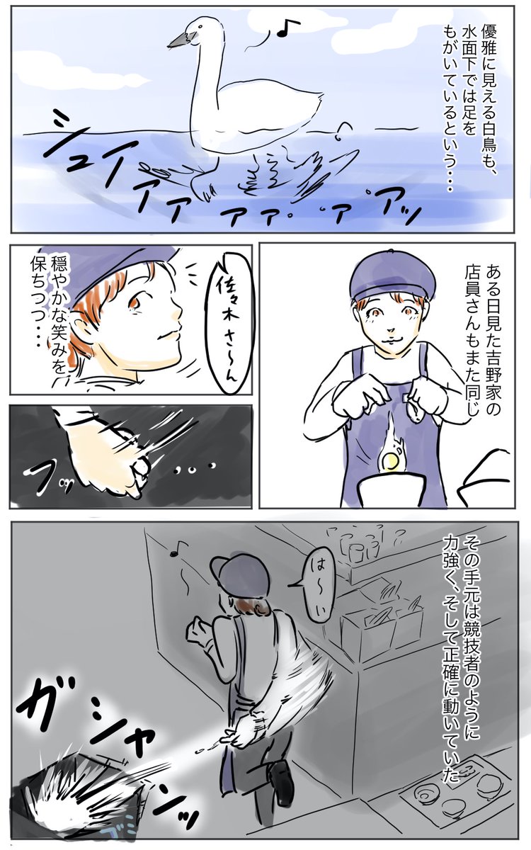 「吉野家の店員さんに思わず見惚れてしまった話 」秋野 ひろ / マンガ家の漫画