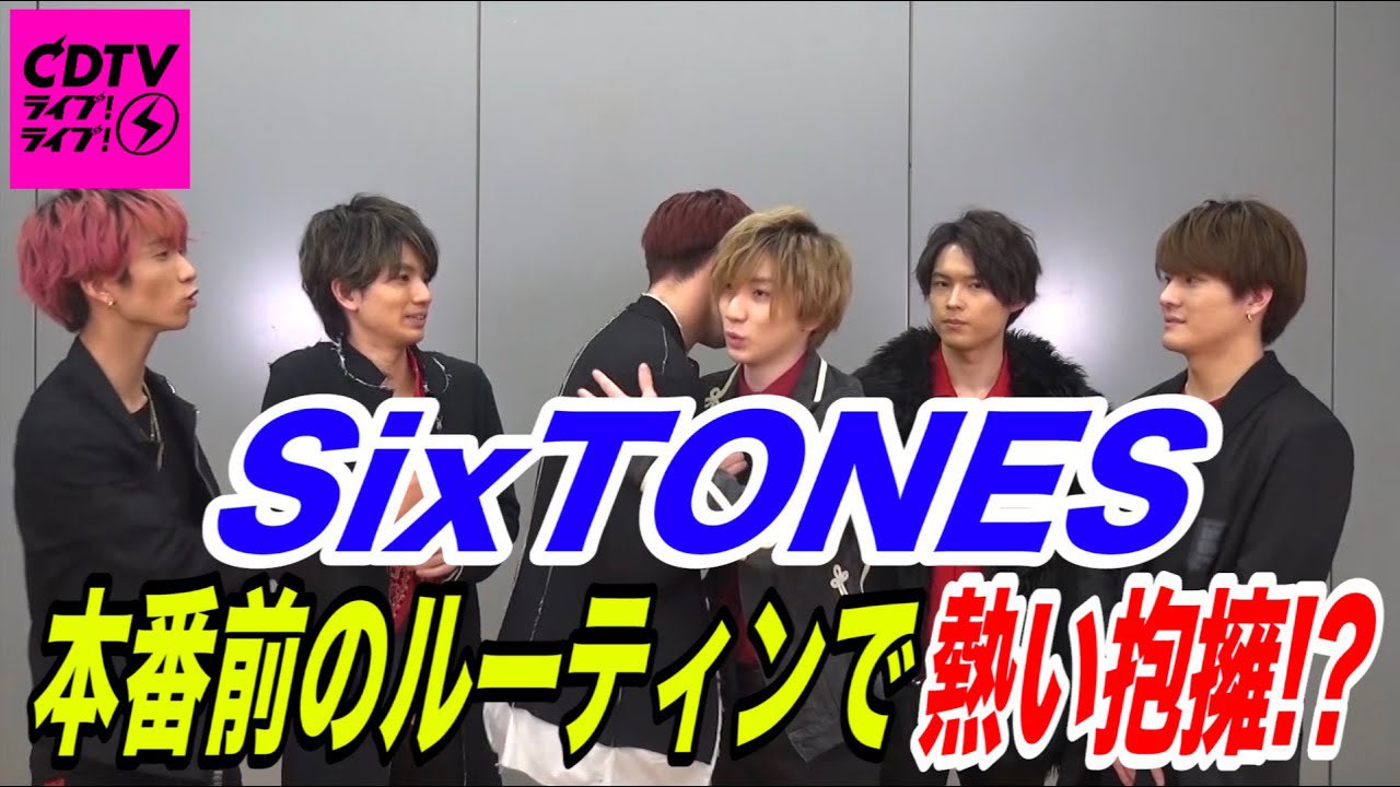 SixTONES info on Twitter: "TBS【CDTV】SixTONESが熱い抱擁！？ライブ前のルーティン 3/30 19:00〜地上波 初披露曲で出演！ https://t ...