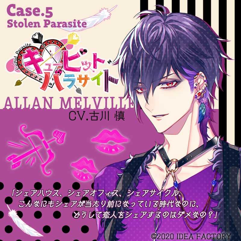 キューピット・パラサイト【Official】 в X: „【Case.5 略奪 キューピット・パラサイト【Official】 в X: „【Case.5 略奪