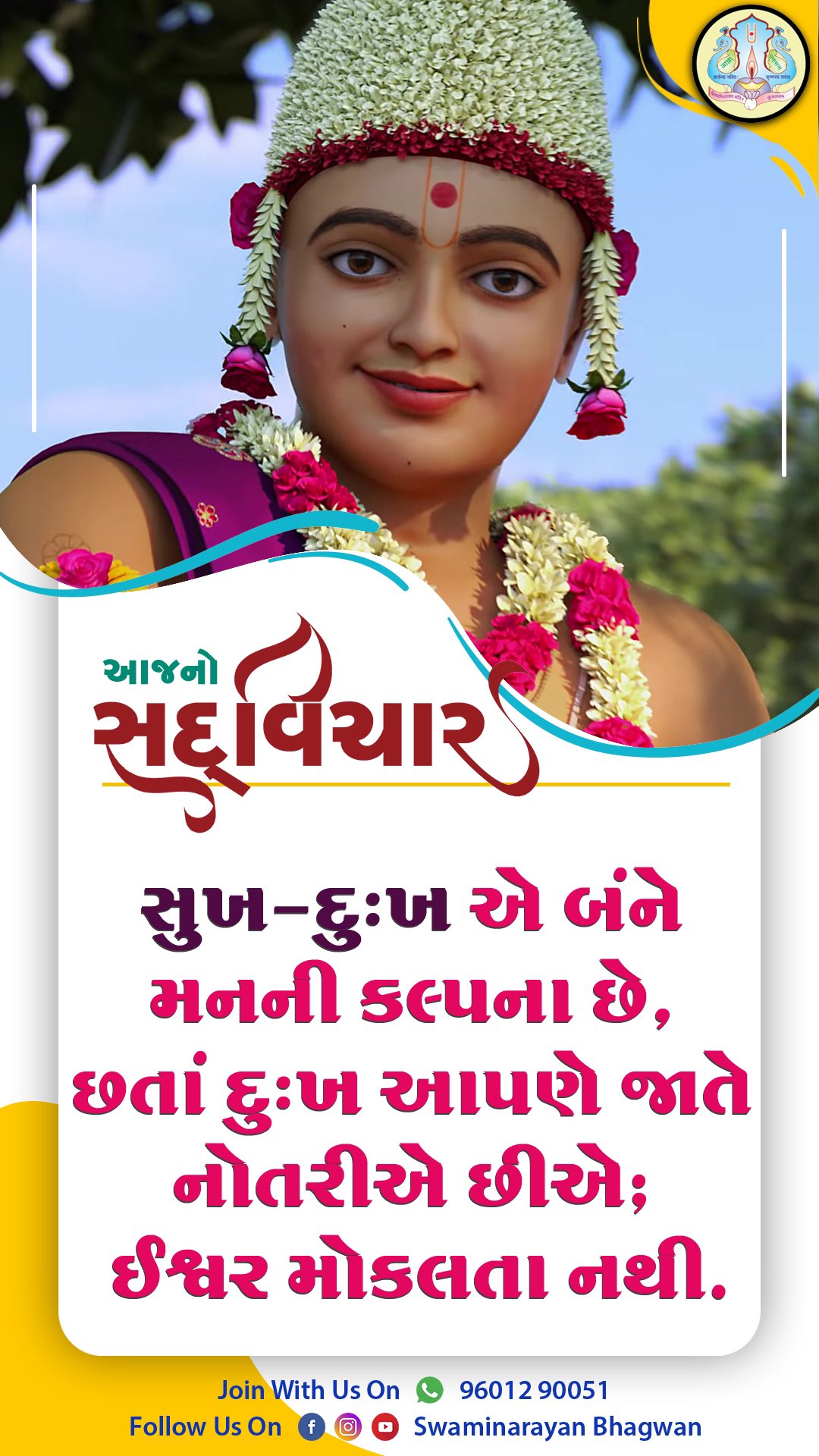 Swaminarayan Bhagwan Quotes Swaminarayan Ni Vato