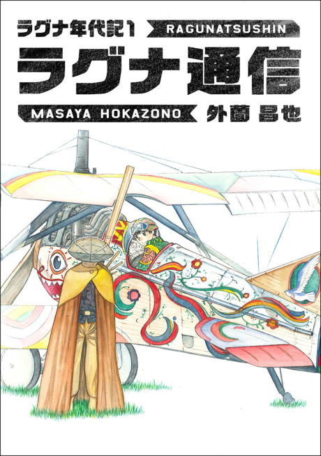 Manga Planet on Twitter: "🎉New release🎉 Ragna Chronicles by Masaya Hokazono (@hokazonomasaya) It ...