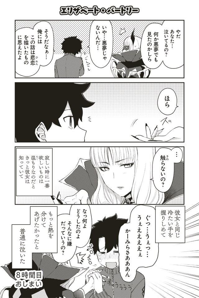 FGO「おしえてFGO!ふりかえり2時間目 カーミラ2/4 」津留崎 優🌸土曜東ス36aの漫画