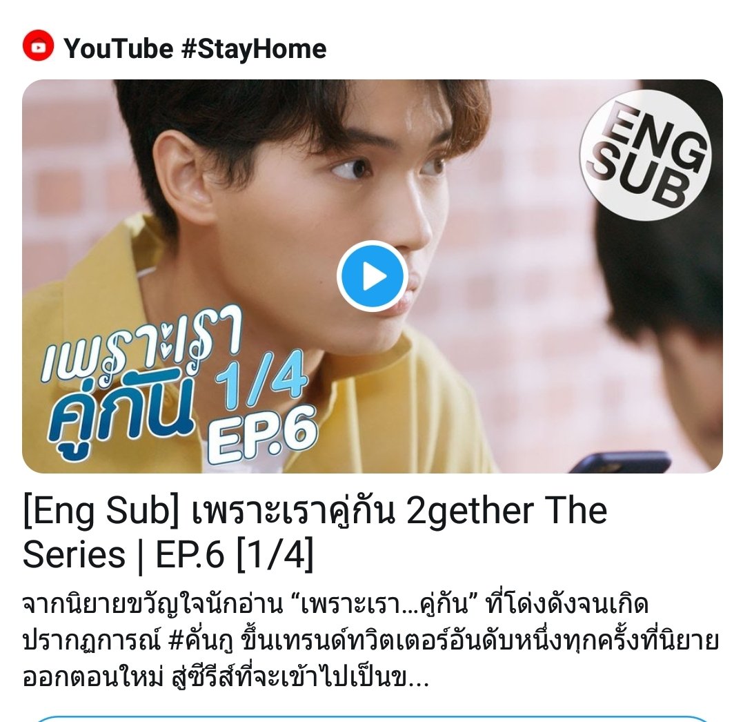 𝙎𝙖𝙧𝙖𝙬𝙖𝙩𝙏𝙞𝙣𝙚 on Twitter: "[Eng Sub] 2gether The Series | EP.6 [1/4] Link : https://t.co ...