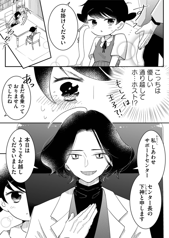 いじめられてる女子高生がある事を手伝ってくれる施設と出会う話】4 11 」中村あいさつ@『ソリチュード』発売中🥂の漫画