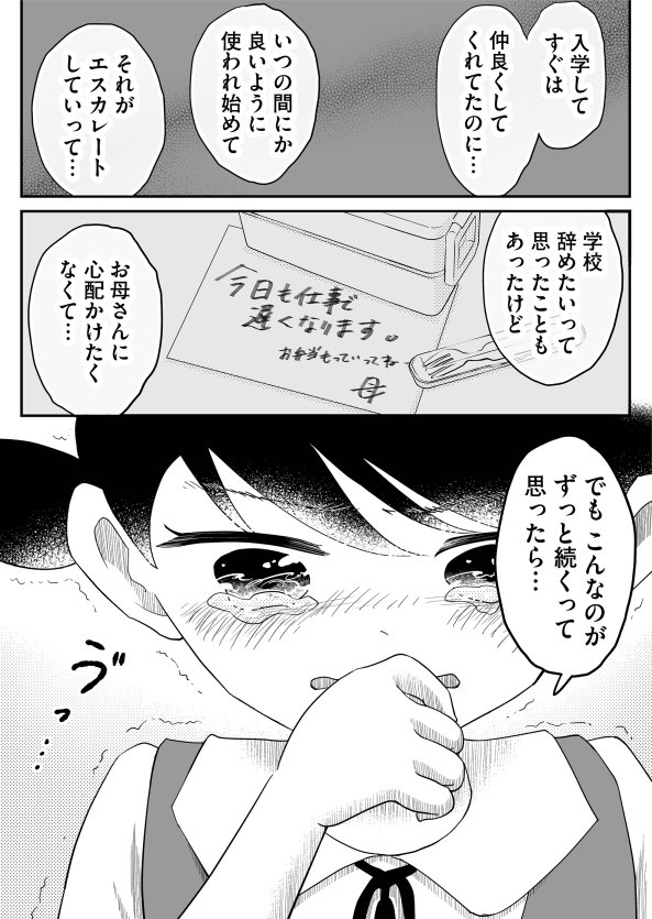 いじめられてる女子高生がある事を手伝ってくれる施設と出会う話】5 11 」中村あいさつ@『ソリチュード』発売中🥂の漫画