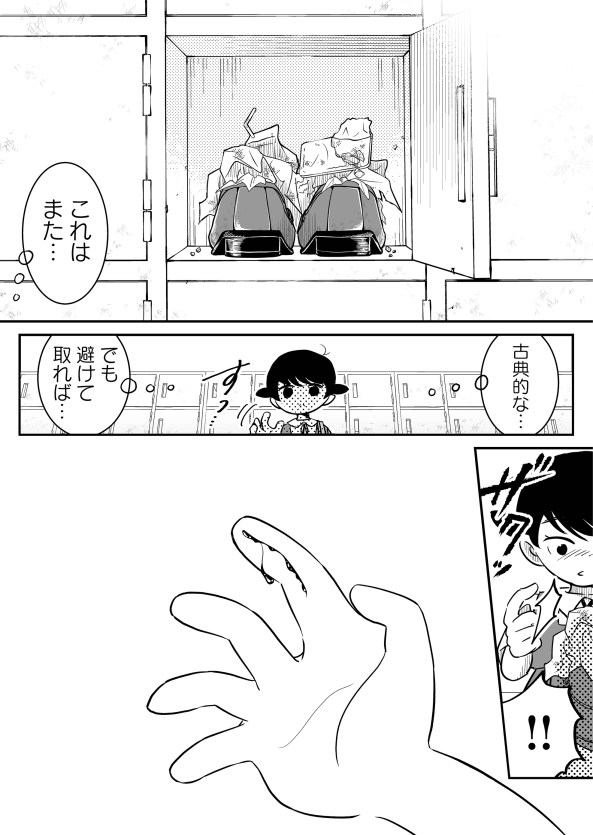 いじめられてる女子高生がある事を手伝ってくれる施設と出会う話】4 11 」中村あいさつ@『ソリチュード』発売中🥂の漫画