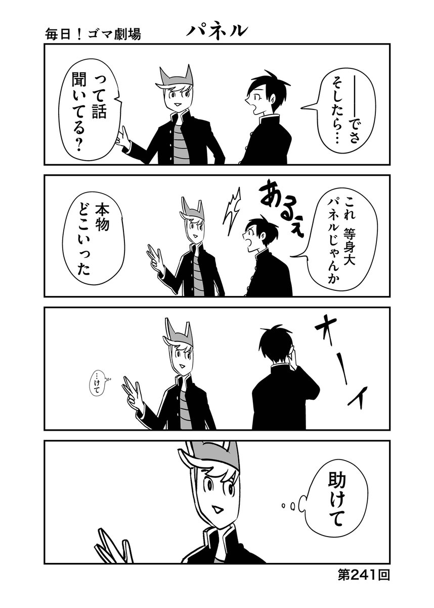 「第239回『毎日!ゴマ劇場』 #毎日ゴマ劇場 https://t.co/5WPBxRy07h 」つぶやきGANMA!（つぶがん）の漫画