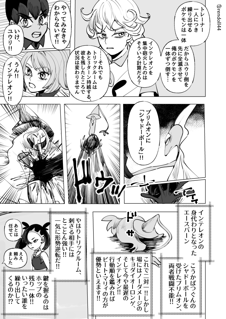 ホップ「ユウリ・ホップvsマリィ・ビートその④/今世代はトリルの勝率かなり高いよ 」連@C106 土東6 イ37bの漫画