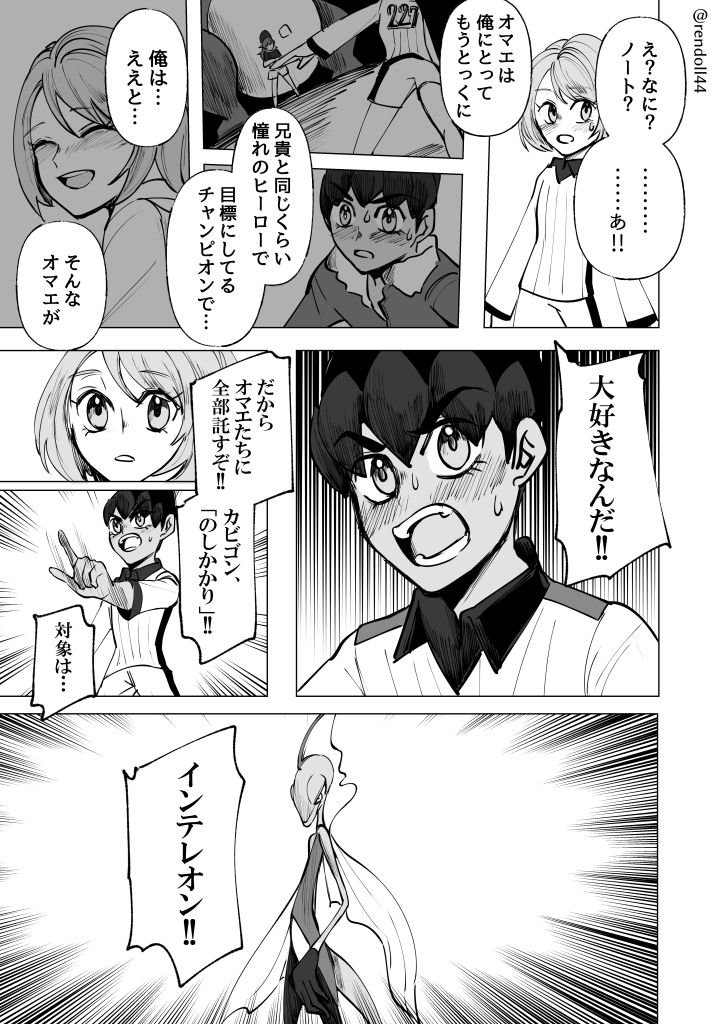 ホップ「ユウリ・ホップvsマリィ・ビートその④/今世代はトリルの勝率かなり高いよ 」連@C106 土東6 イ37bの漫画