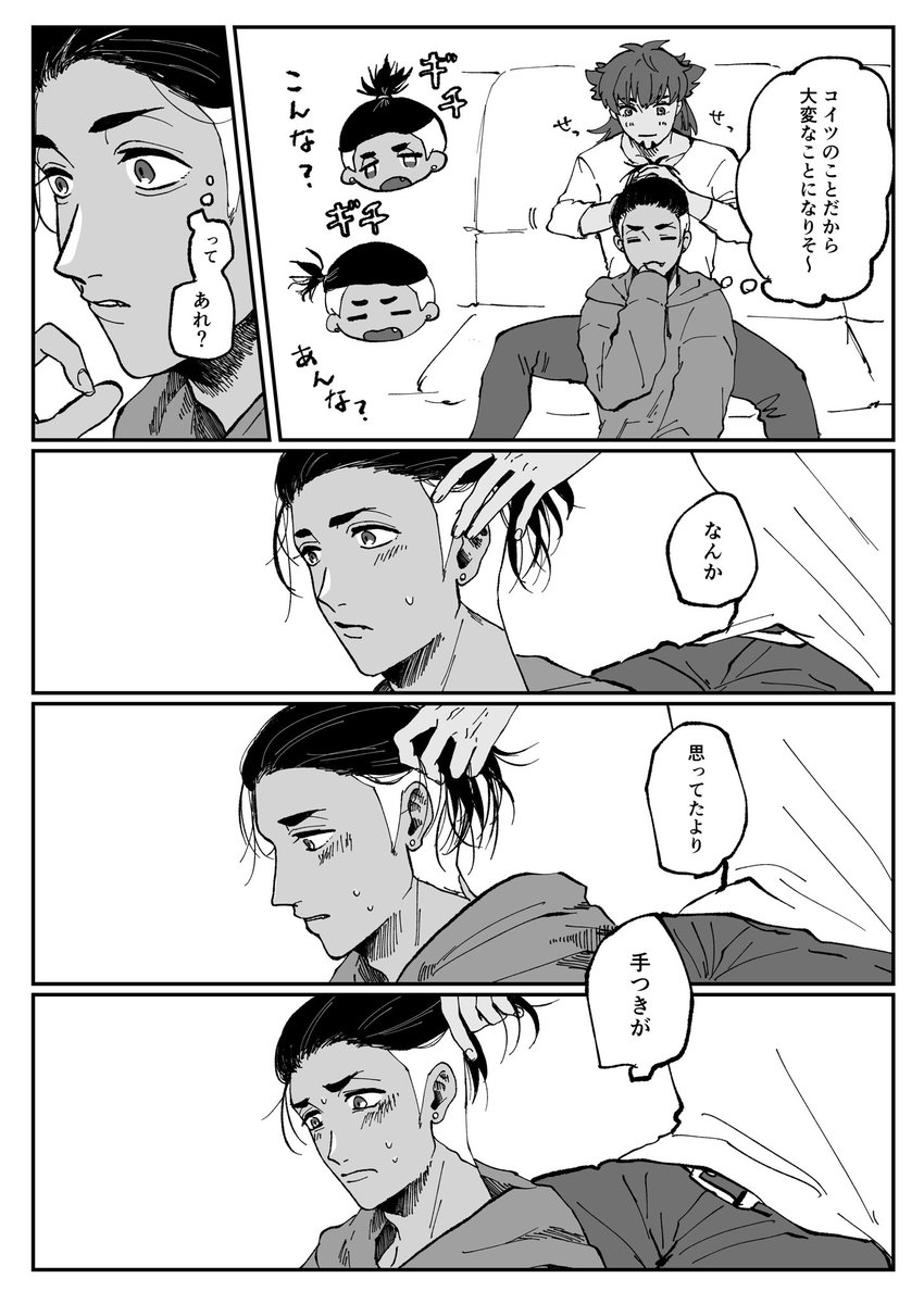 「いっつも絆される dnkb 」結花理の漫画