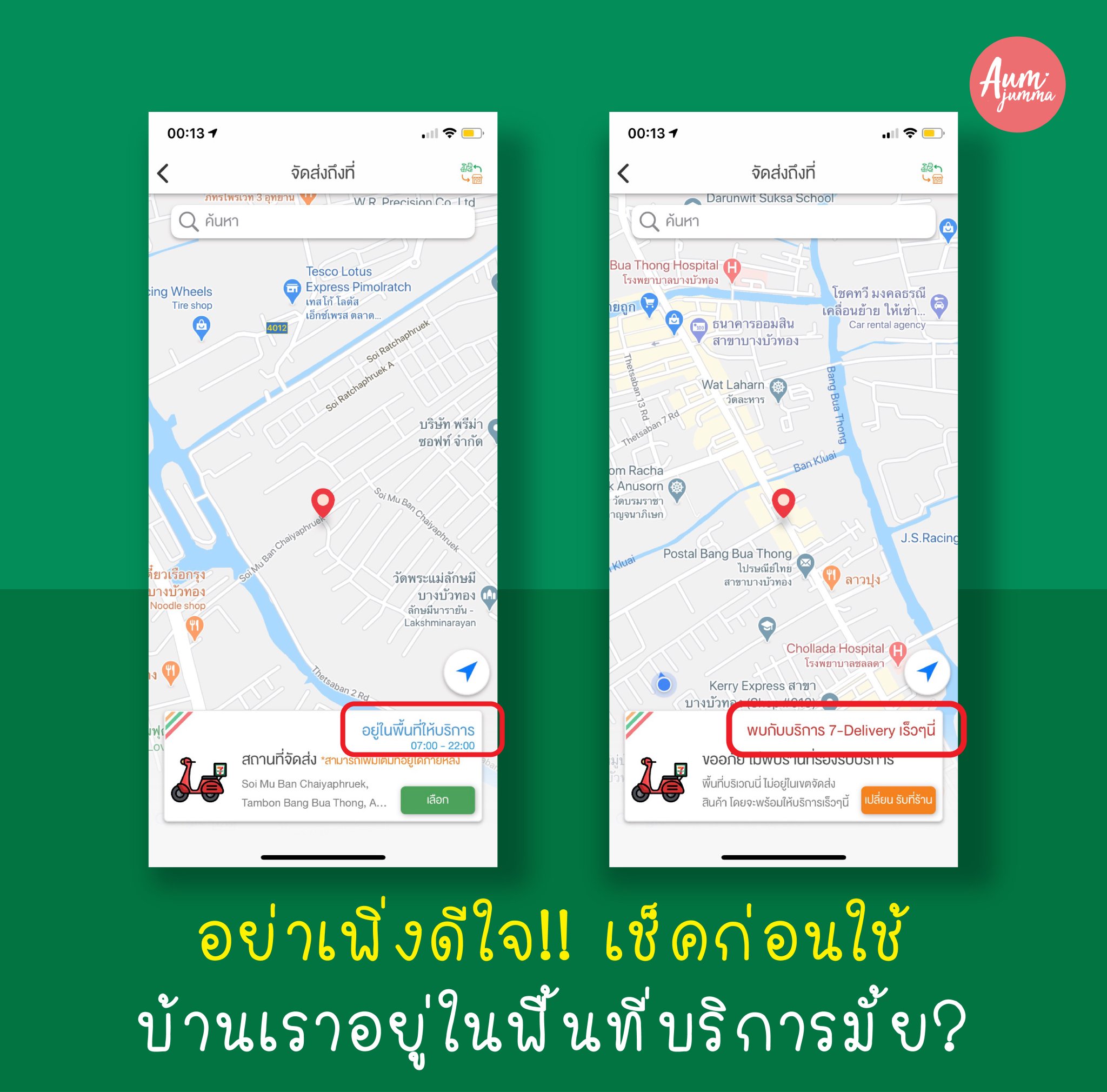 Aumjumma on Twitter: "App มีทั้ง IOS และ Andriod โหลดเสร็จเช็คแต้มบุญก่อน! ว่าอยู่ในพื้นที่ให้ ...