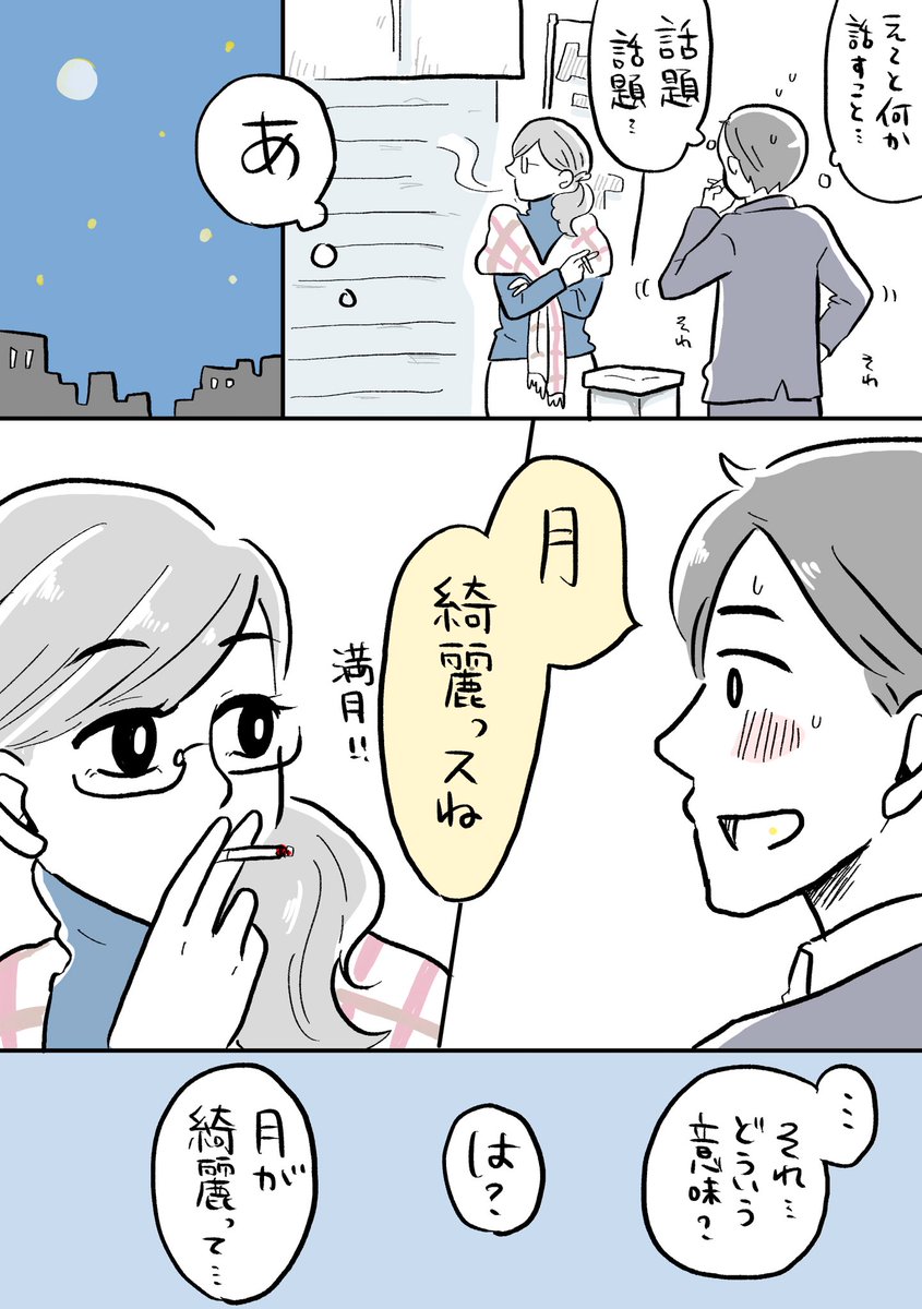 「タバコ吸う紺カーディガンの女の人が好き… 」一秒の漫画