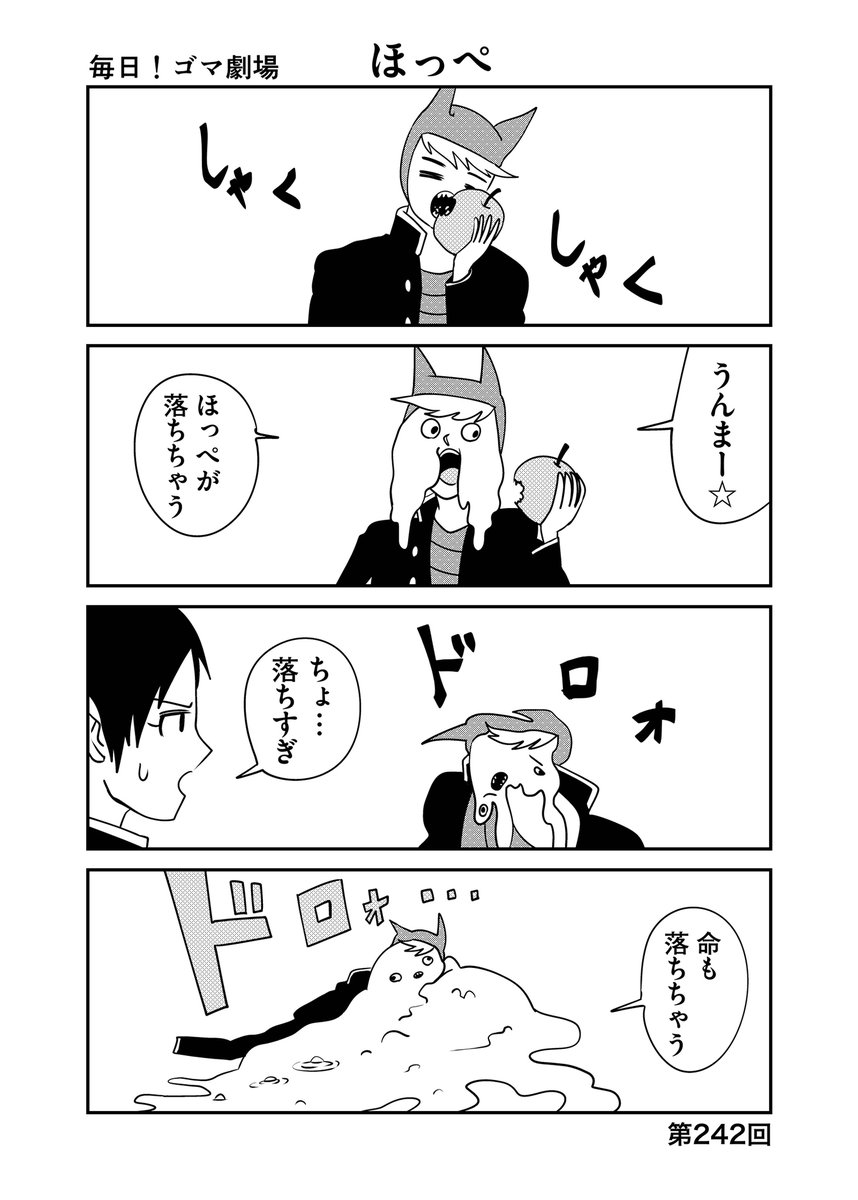 「第242回『毎日!ゴマ劇場』 #毎日ゴマ劇場 https://t.co/5WPBxRy07h 」つぶやきGANMA!（つぶがん）の漫画