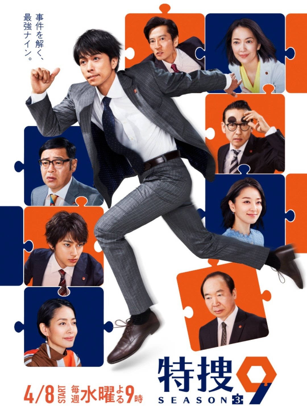 ハズキ on Twitter: "32. Tokusou 9 Season 3 (TV Asahi) Cast. Inohara Yoshihiko, Hada Michiko, Tsuda ...