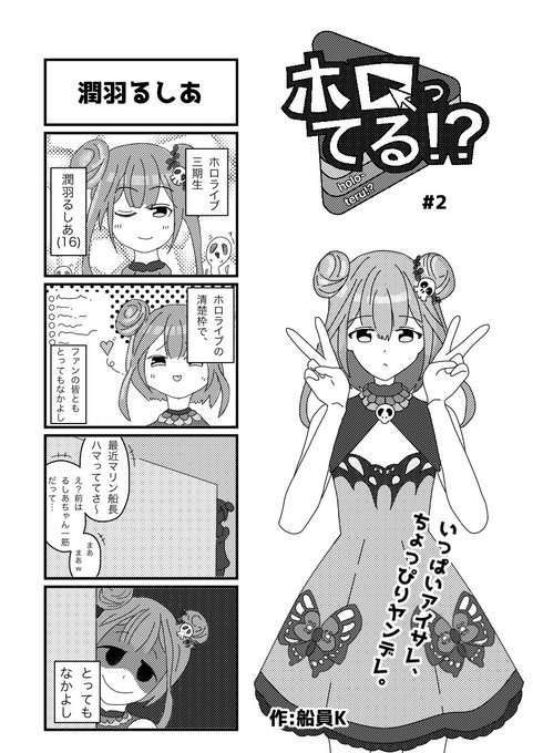 ホロライブ4コマ「ホロってる！？」 2話前編 | 船員K🏴‍☠️ @C105 2日目(月) 東 f-38a さんのマンガ | ツイコミ(仮)
