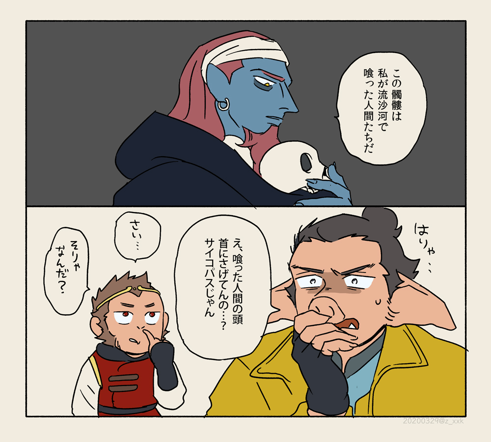 悟空「玄裝と悟空 」ZXX 12/31 西に24aの漫画