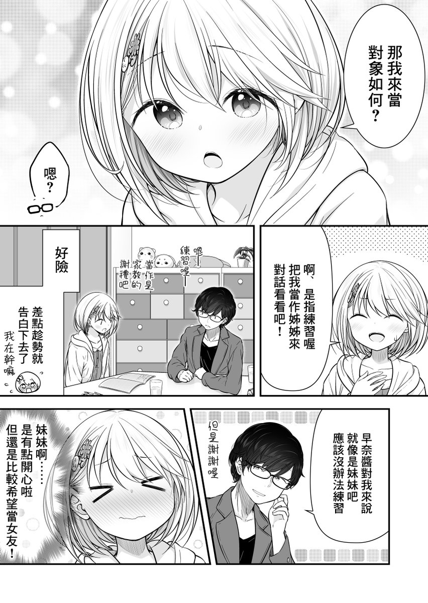 【埃爾洛塔工作室】翻譯小漫畫ー如果喜歡的人會對我怦然心跳【2】 by ぷらぱ@purapa - iantsai1210的創作 - 巴哈姆特