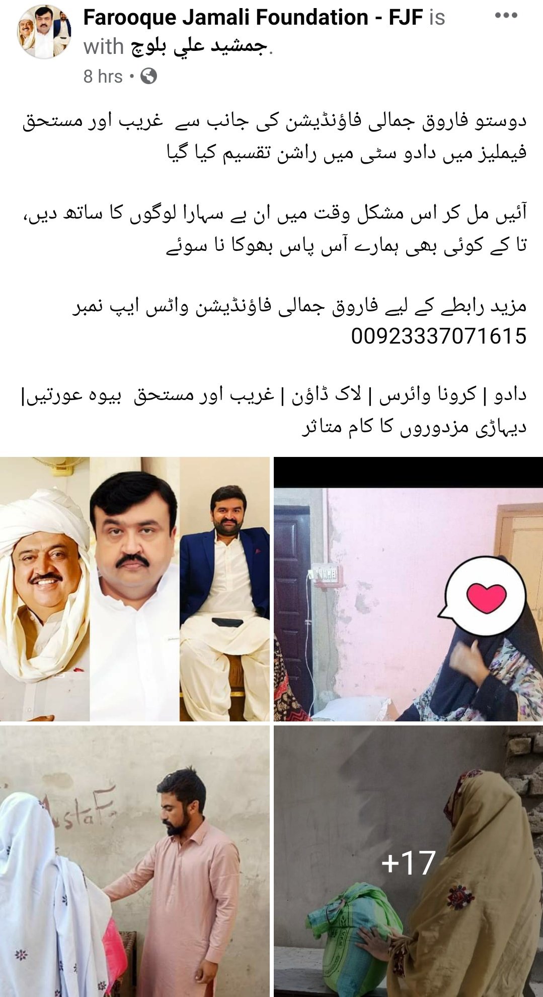 Farooque Jamali Foundation - FJF on Twitter: "https://t.co/P13JrtPwwC" / Twitter