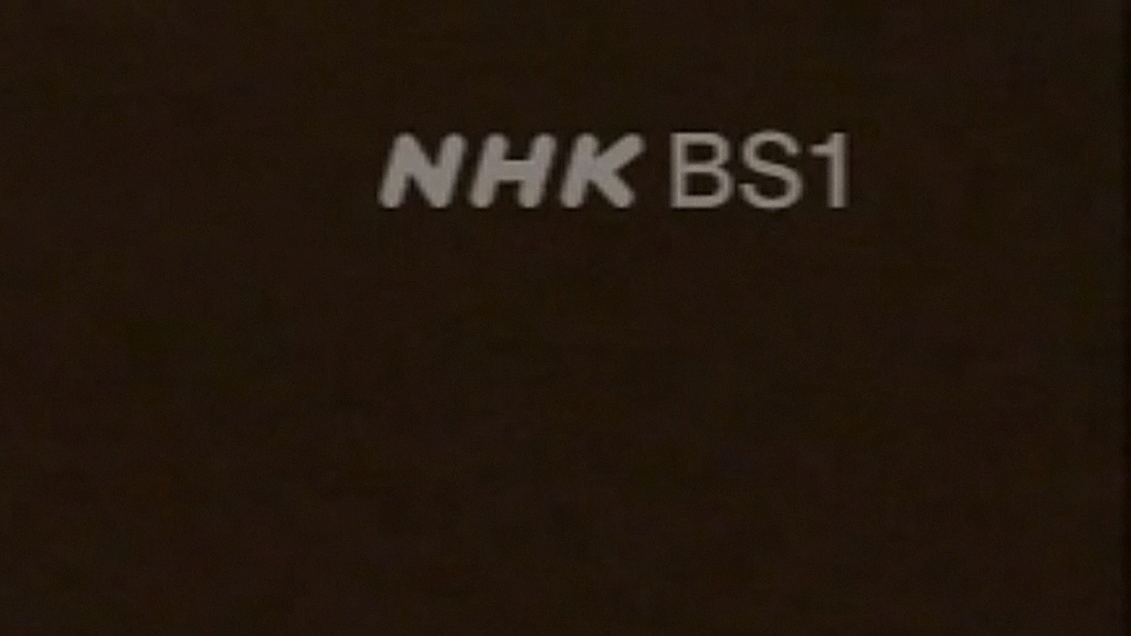 霧。 on Twitter: "BS1とBSP、先月の局ロゴ変更後もウォーターマークだけは変わらずどこかのタイミングで～と思っていたのが本日更新。GTV、BS1、BSPと局ロゴウォーターマーク ...