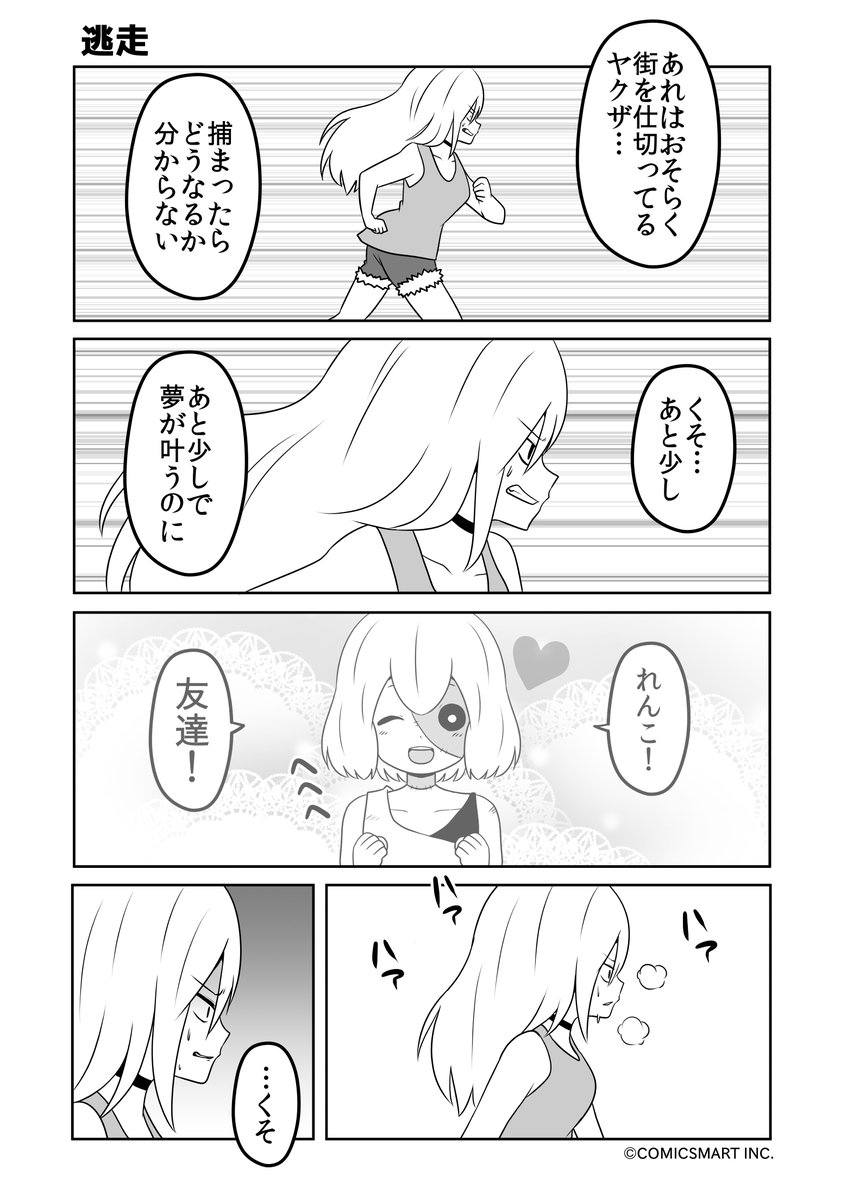 「第242回『毎日!ゴマ劇場』 #毎日ゴマ劇場 https://t.co/5WPBxRy07h 」つぶやきGANMA!（つぶがん）の漫画
